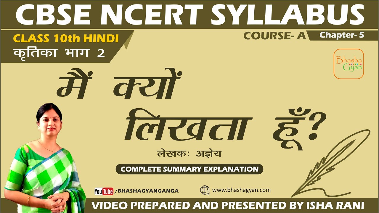 Main Kyon Likhta Hun Class 10th Summary Chapter 5 Hindi Kritika main-kyon-likhta-hun-class-10th-summary-chapter-5-hindi-kritika
