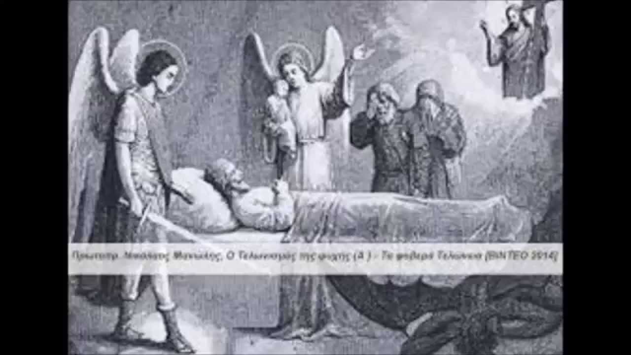 το ταξιδι της ψυχης (after death) - YouTube