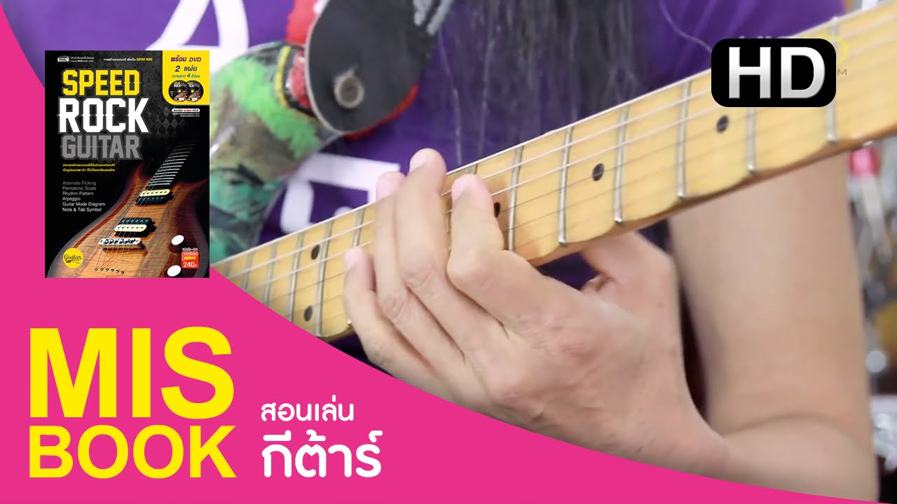 MISbook - Speed Rock Guitar 1/3 [Sample HD] - YouTube
