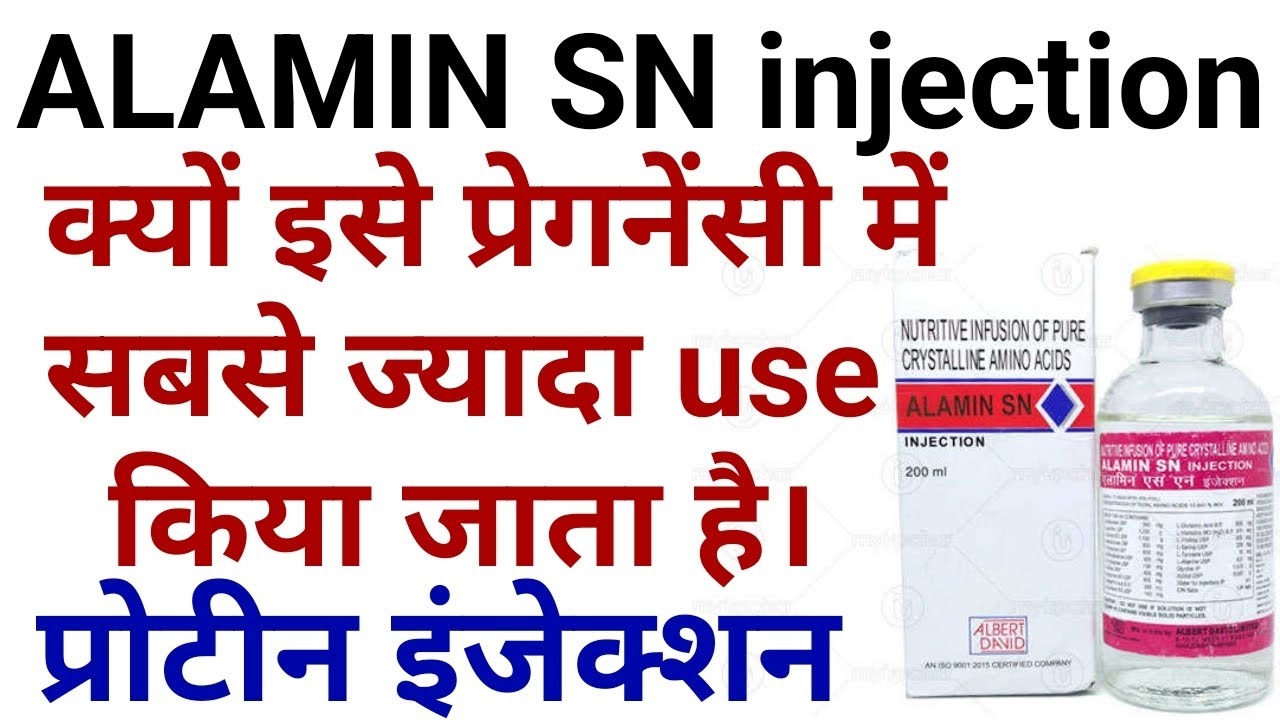 Alamin sn injection ke kya uses hai/alamin sn injection ko pregnancy me ...