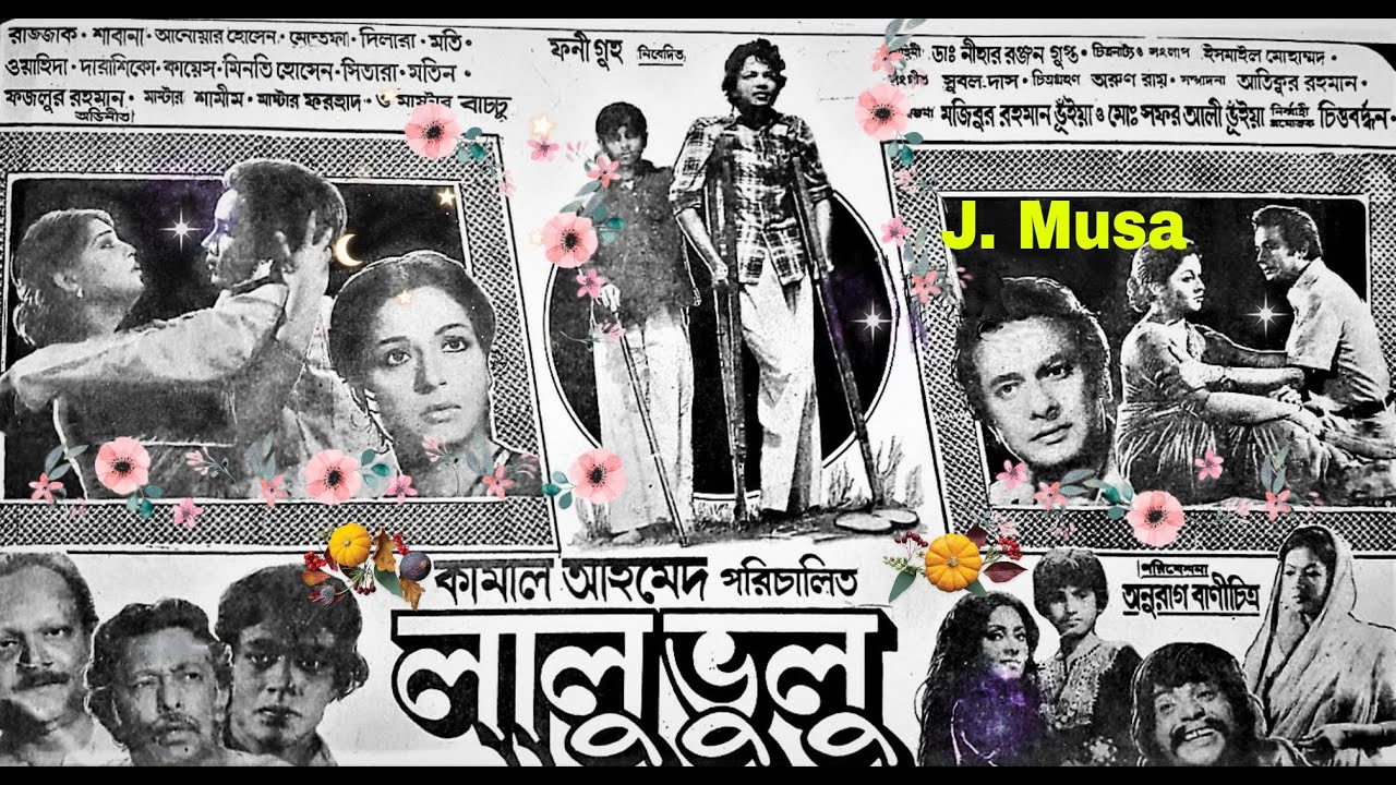 Ek Je Chilo Rajar Kumar, Md. Khurshid Alam, Film - Lalu Bhulu (লালু ...