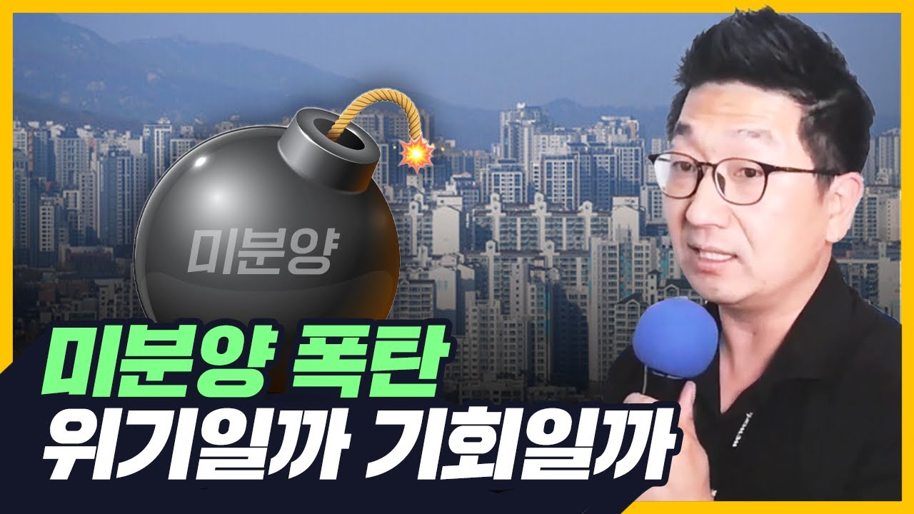 수도권 및 전국 미분양 수 증가 줍줍의 기회인가 위기의 시작인가 미분양을 바라보는 투자자의 자세 Youtube