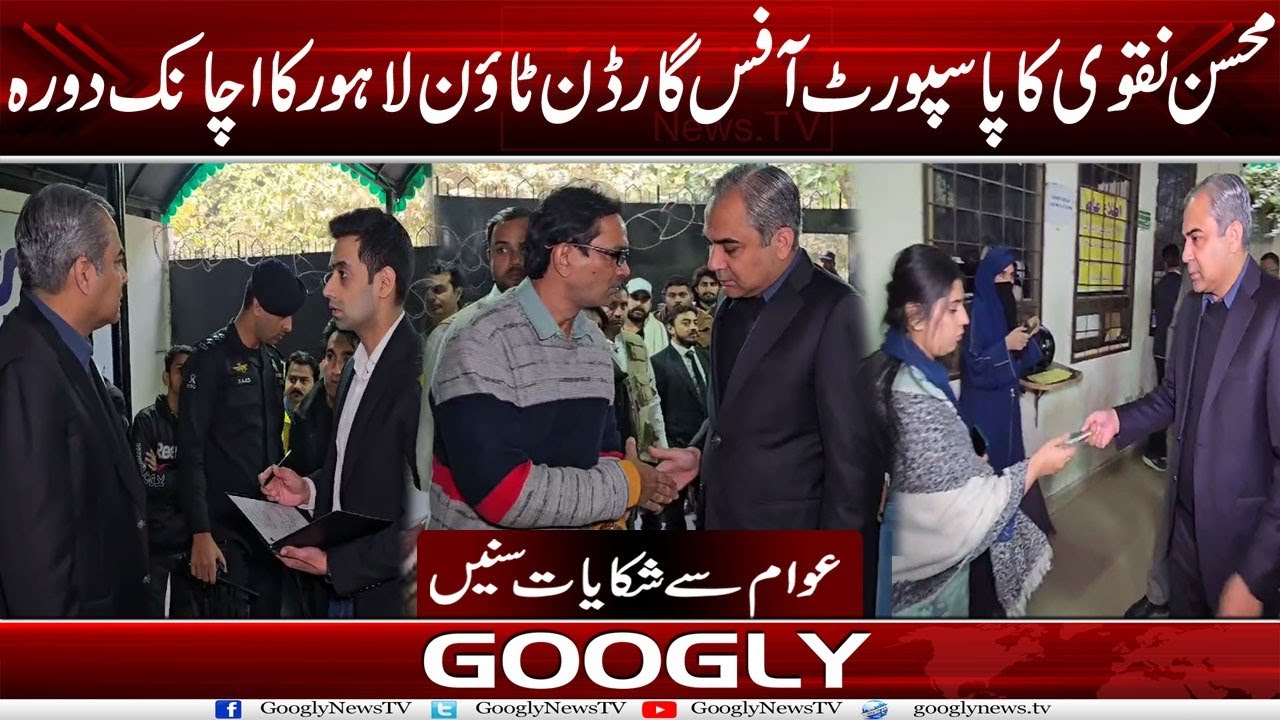 Mohsin Naqvi Ka Passport Office Garden Town Lahore Ka Achanak Daura ...