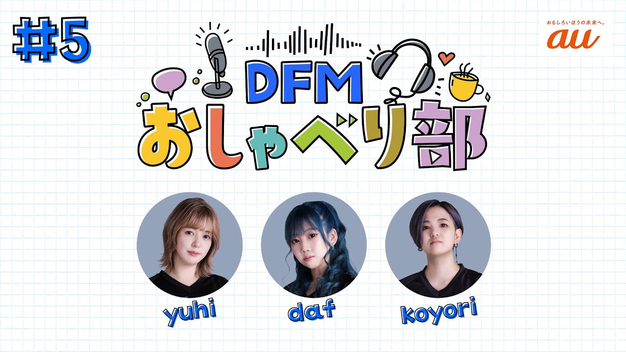 #5「#4に次いでGCメンバー登場！」DFMおしゃべり部～VALORANT GC部門 yuhi/daf/koyori～ - YouTube