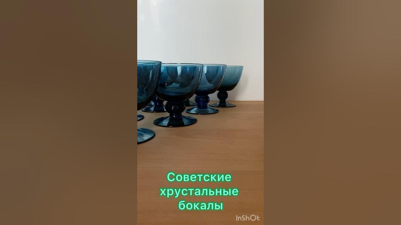 Советские бокалы-креманки - YouTube