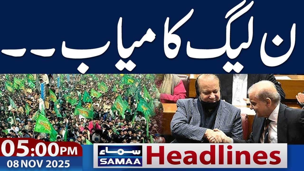 Good News for PML_N | PTI Lose | 05 PM News Headlines | 08 Nov 2025 ...