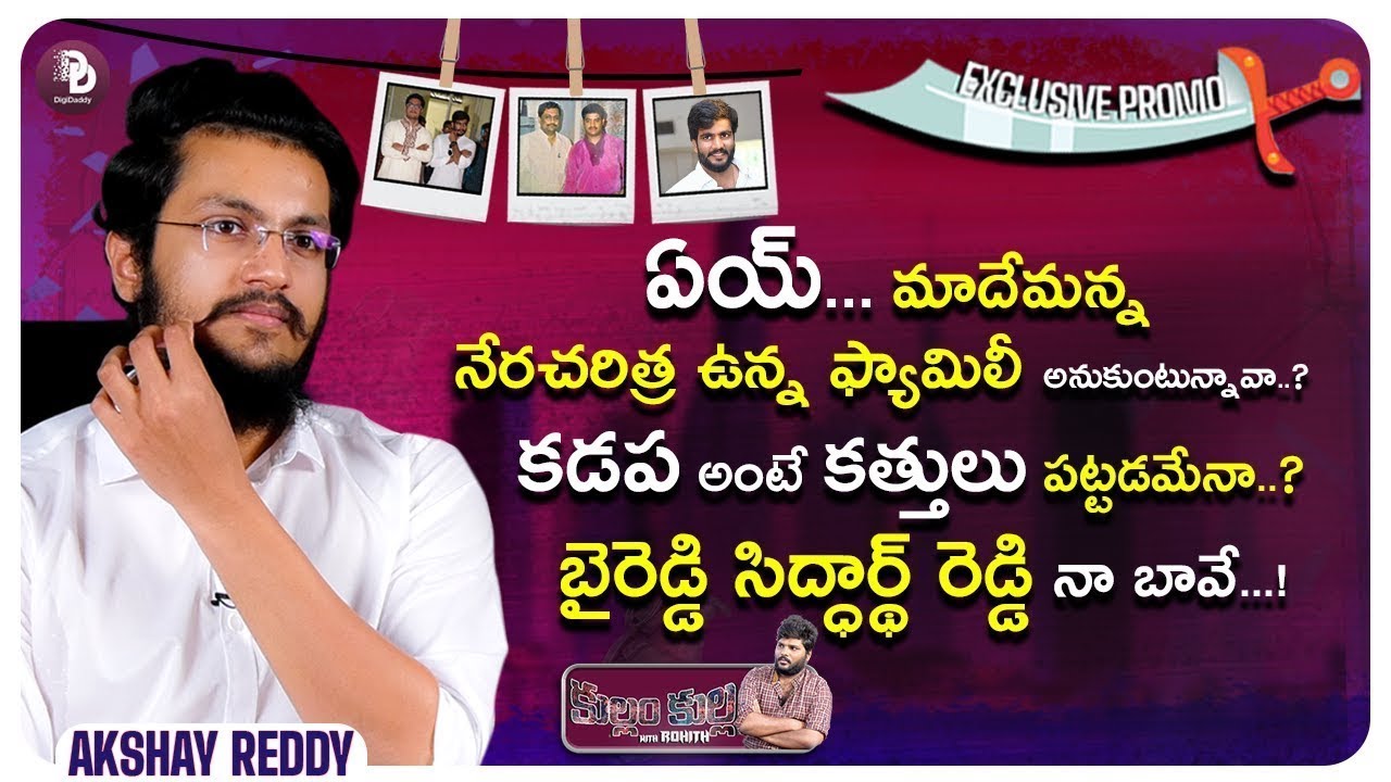 Akshay Reddy Exclusive Interview Promo | Khullam Khulla | Digidaddy ...