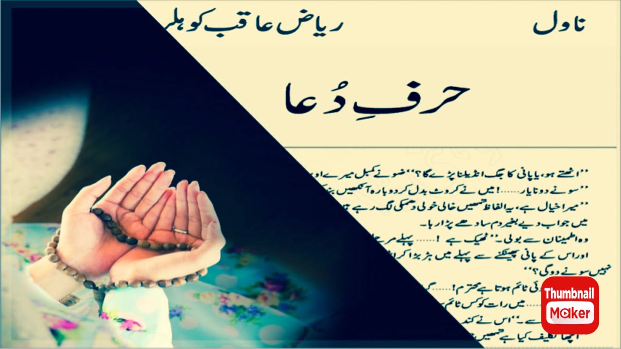 cousinmarriagebased/Harf e Dua by Riaz aqib kohlar - YouTube