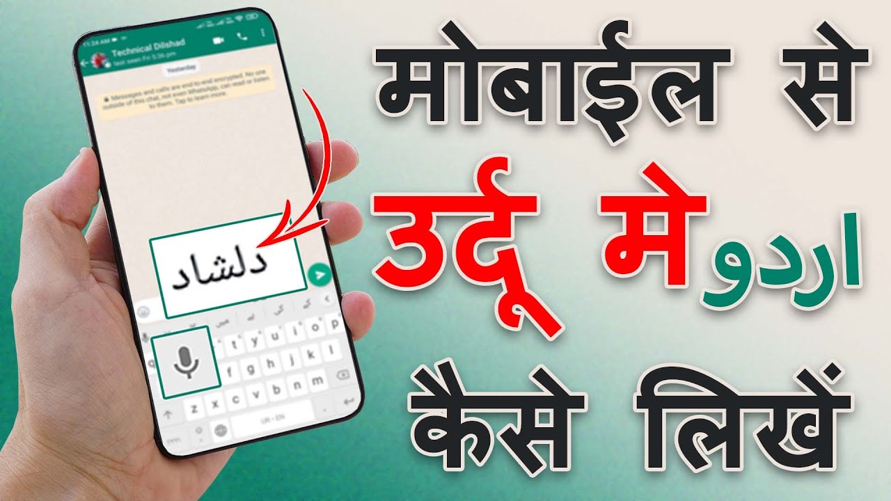 Urdu Me Typing Kaise Kare || Urdu Mein Voice Typing Kaise Kare ...