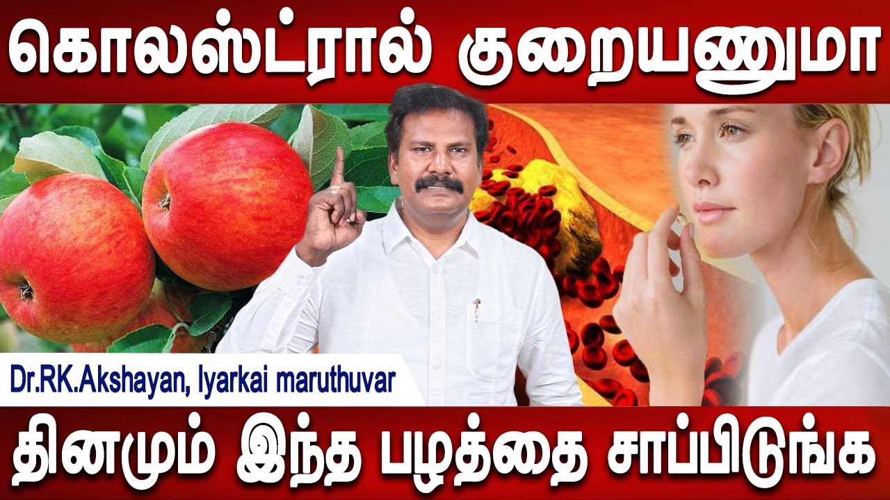 இப்படி சாப்பிட்டால் நல்ல கொழுப்பா மாறும்|cholestrol causes and ...