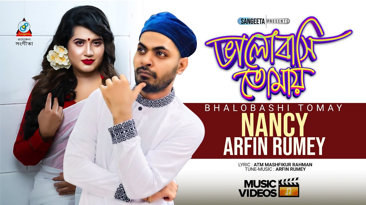Bhalobashi Tomay | Arfin Rumey | Nancy | ভালোবাসি তোমায় | আরফিন রুমি ...