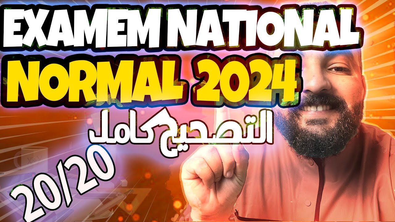 Correction de l'examen national 2024 en mathématiques | 2ème Bac - YouTube