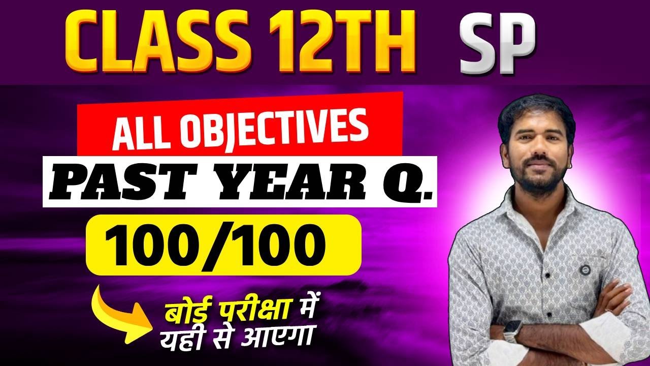 SP ALL OBJECTIVES | सब Objectives यहीं से आएंगे | Class 12th Commerce # ...