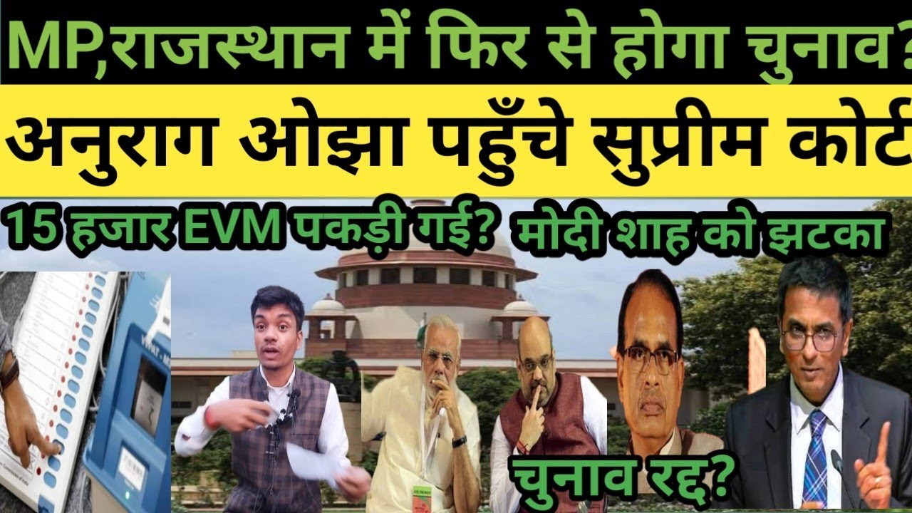 शपथ ग्रहण से पहले,सुप्रीम कोर्ट में अटका चुनाव? होंगे रद्द//MP Election//EVM//Modi//Shah/@RS ...