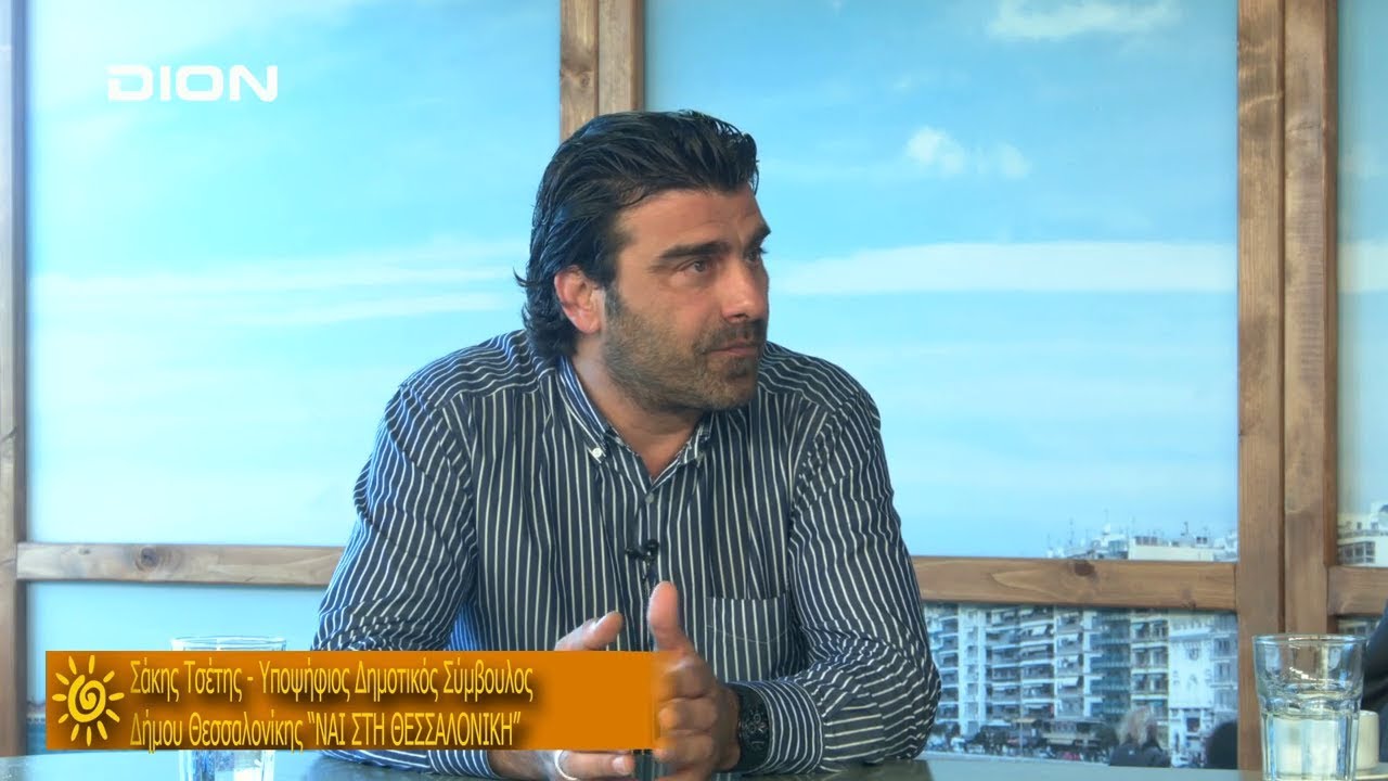 ΞΥΠΝΑΜΕ ΜΑΖΙ ΞΕΚΙΝΑΜΕ ΜΑΖΙ Δ ΜΕΡΟΣ ΣΑΚΗΣ ΤΣΕΤΗΣ 23-05-2019 - YouTube