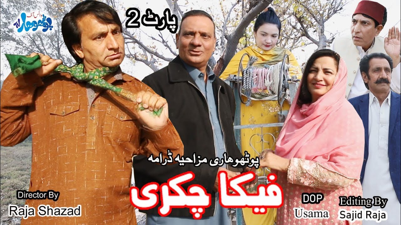 Fika Chakri part #2|| New Pothwari Drama|| Pothwari Drama 2025 ...