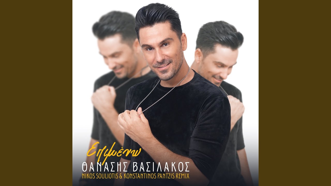 Epimeno (Remix) - YouTube Music