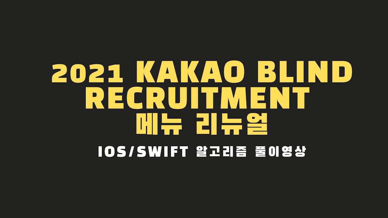 [Swift] 2021 KAKAO BLIND RECRUITMENT 메뉴 리뉴얼 - YouTube