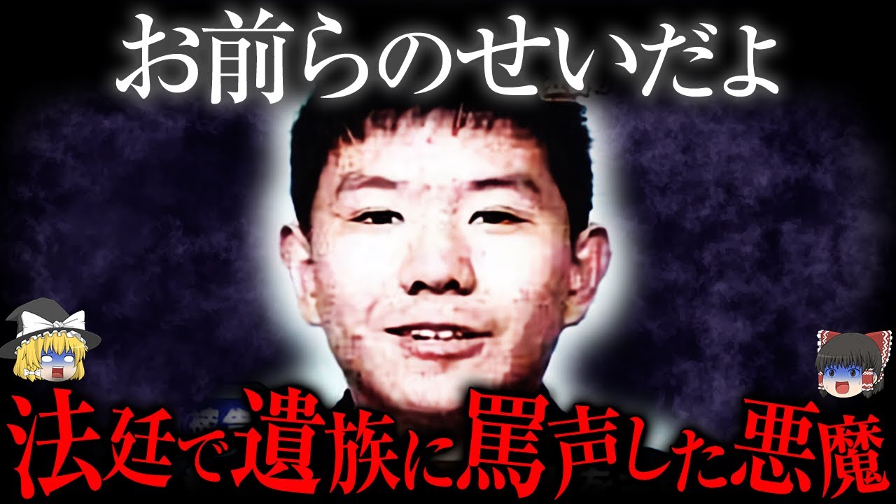 【ゆっくり解説】被害者家族に法廷で罵声を浴びせた胸糞すぎる事件「横浜ol殺害事件」 Youtube