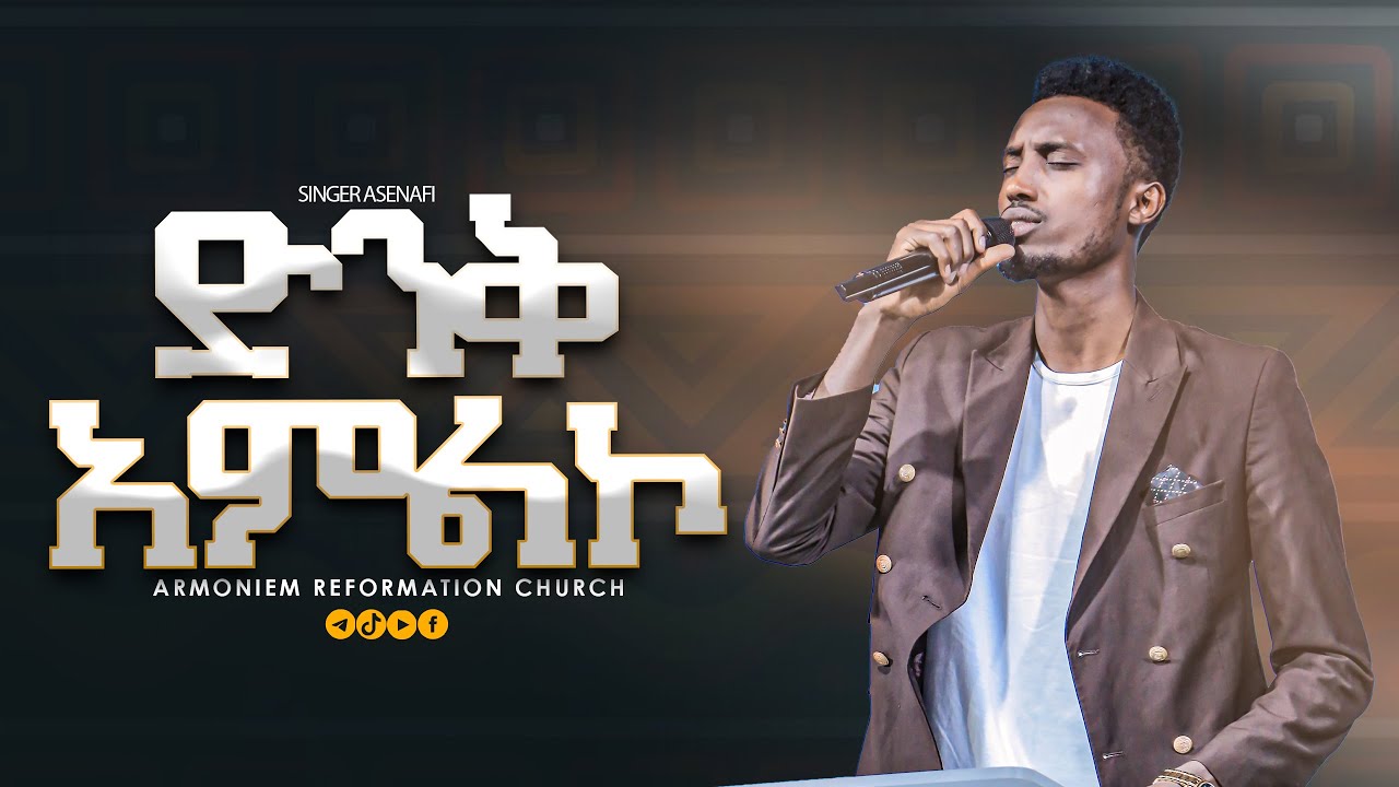 ድንቅ አምልኮ||ዘማሪ አሸናፊ Singer Ashenafi @ARC - YouTube