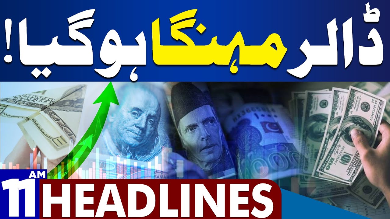 Dunya News Headlines 11:00 AM | Dollar Price Increase | 27Nov 2023 - YouTube