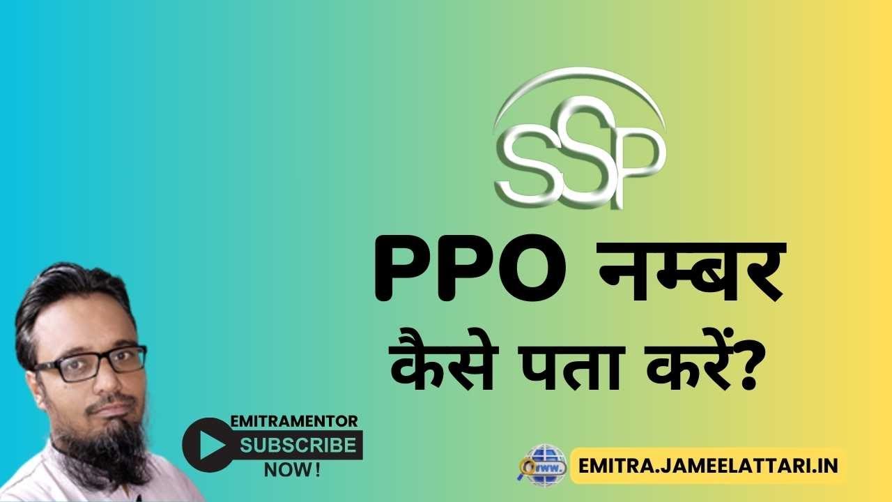 PPO Number kaise jane | PPO Number kaise jane | Search PPO Number ...