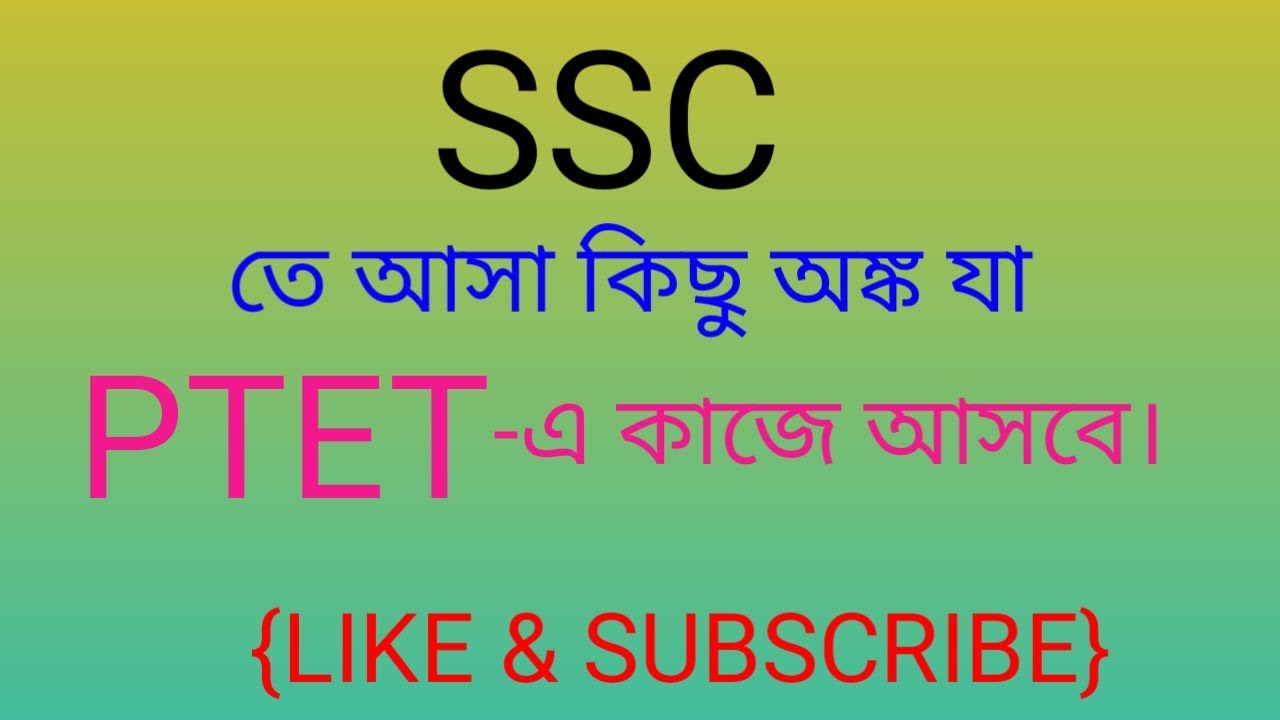 Shortcut Math Tricks In Bengali SSC EXAMS YouTube shortcut-math-tricks-in-bengali-ssc-exams-youtube