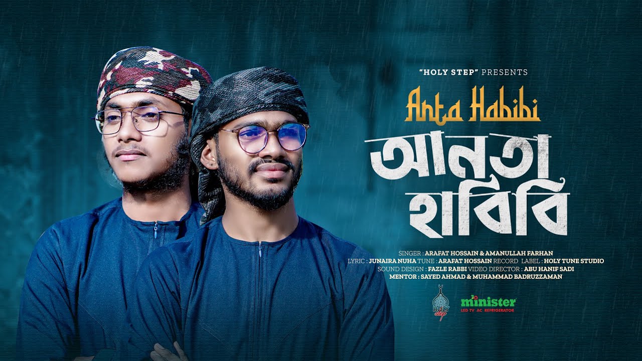 2025 সালের দারুণ একটি গজল | আন্তা হাবিবি | Anta Habibi | Arafat X ...