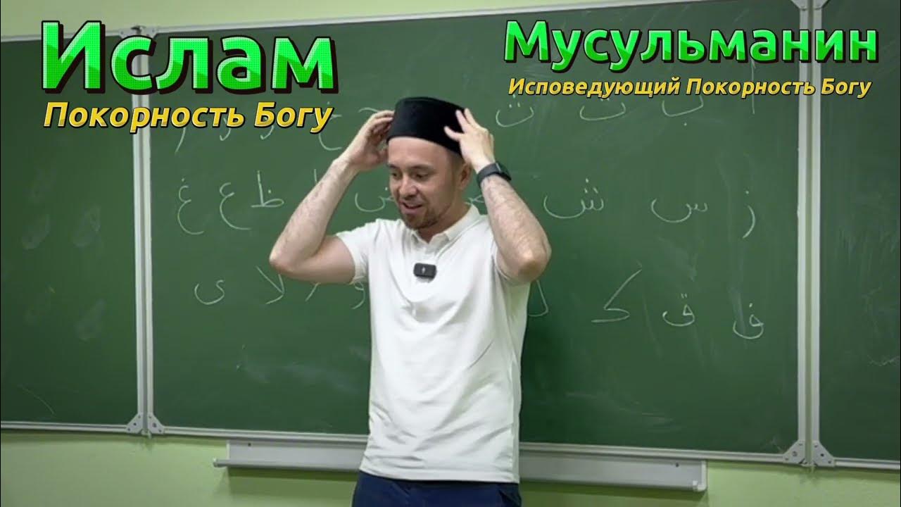 УРОК ДЕТЯМ ПРО ИСЛАМ И НАМАЗ - YouTube