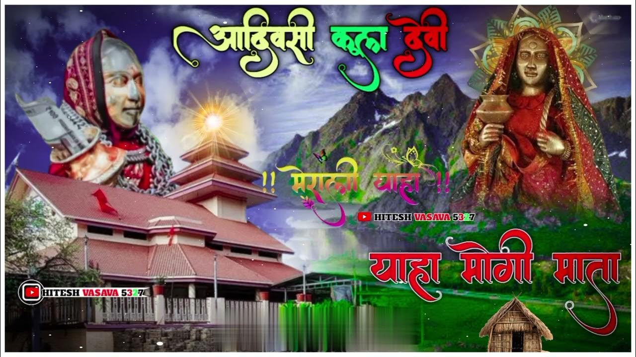 Aadivasi kuldevi rodali MA merali yahaki Devmogra mata yaha mogi ma 🌾🌾 - YouTube