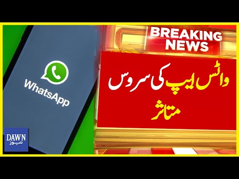 Dunya Kay Kai Mumallik Mai Whatsapp Service Mutasir | Breaking News | Dawn News