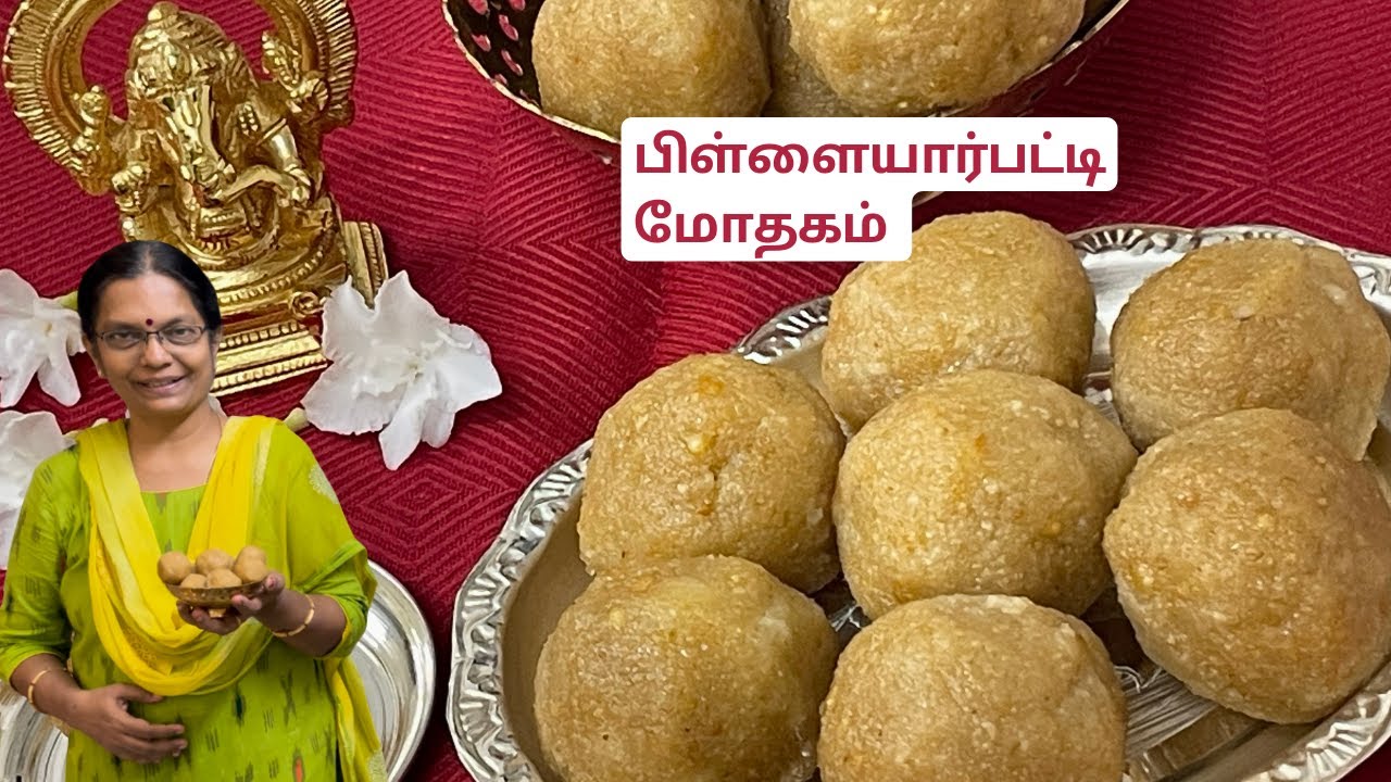 Pillaiyarpatti Mothagam seivadhu eppadi / பிள்ளையார்பட்டி மோதகம் ...