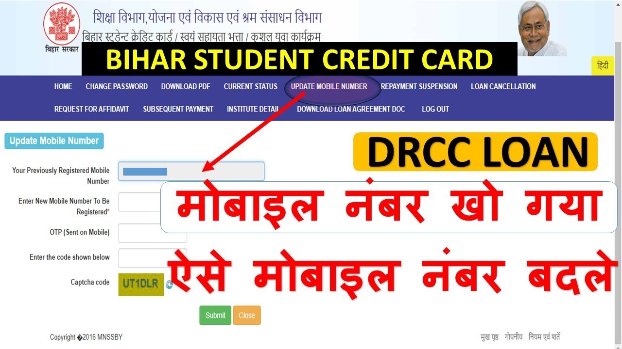 MOBILE NUMBER CHANGE KARE|dRCC LOAN|BIHAR STUDENT CERDIT CARD|BSCC|HOW ...