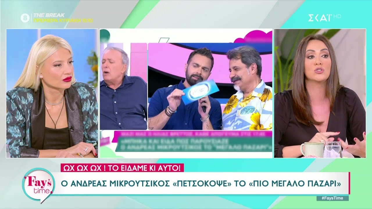 "Ωχ ωχ ωχ! Το είδαμε και αυτό!" με Μιμή Ντενίση, Ανδρέα Μικρούτσικο ...