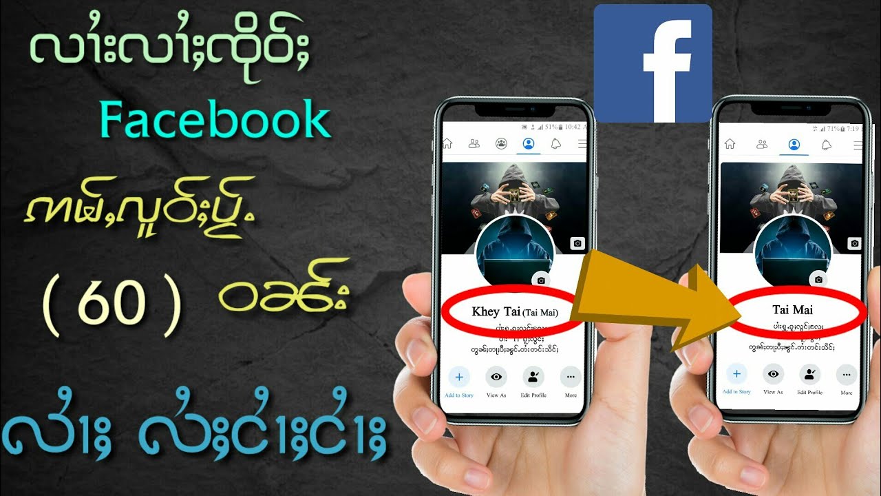Facebook 60 How To Change Facebook Name facebook-60-how-to-change-facebook-name