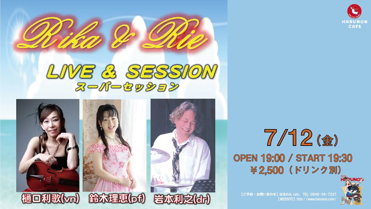 2024/07/12 Rika＆Rie Live＆Session - YouTube