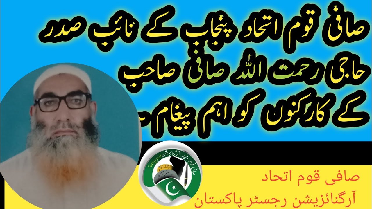 Haje Rahmatullah safi Speech #safi #safinews - YouTube