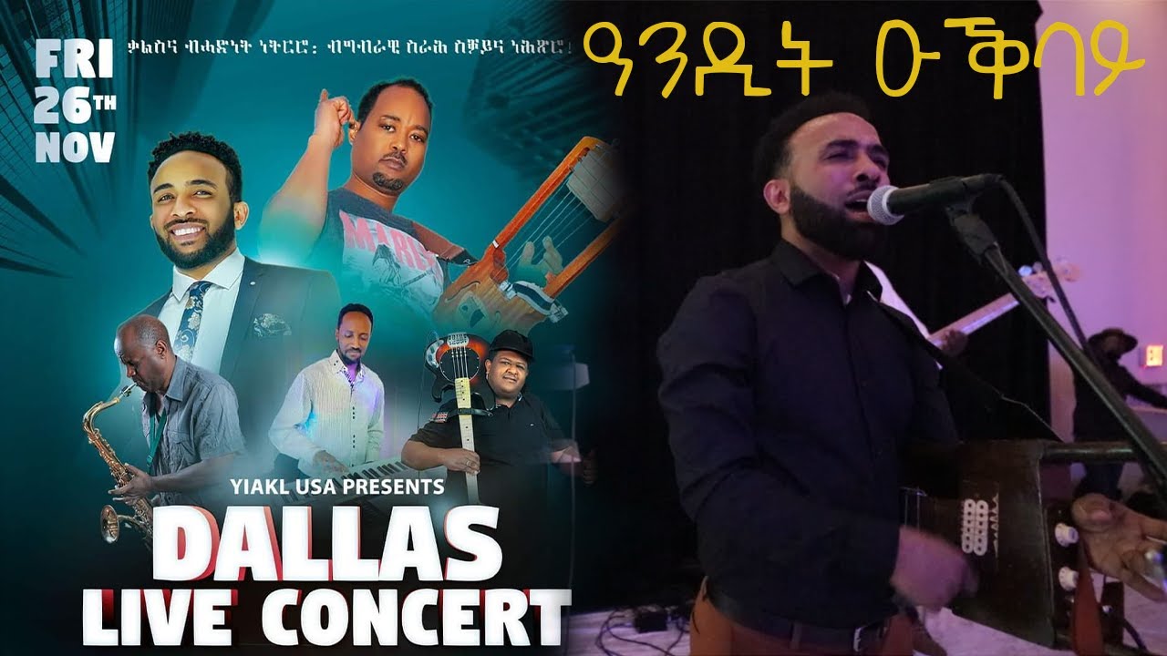 ANDIT OKBAY (ዓንዲት ዑቕባይ) - (USA tour - DALLAS TX live Concert ) NEW ...