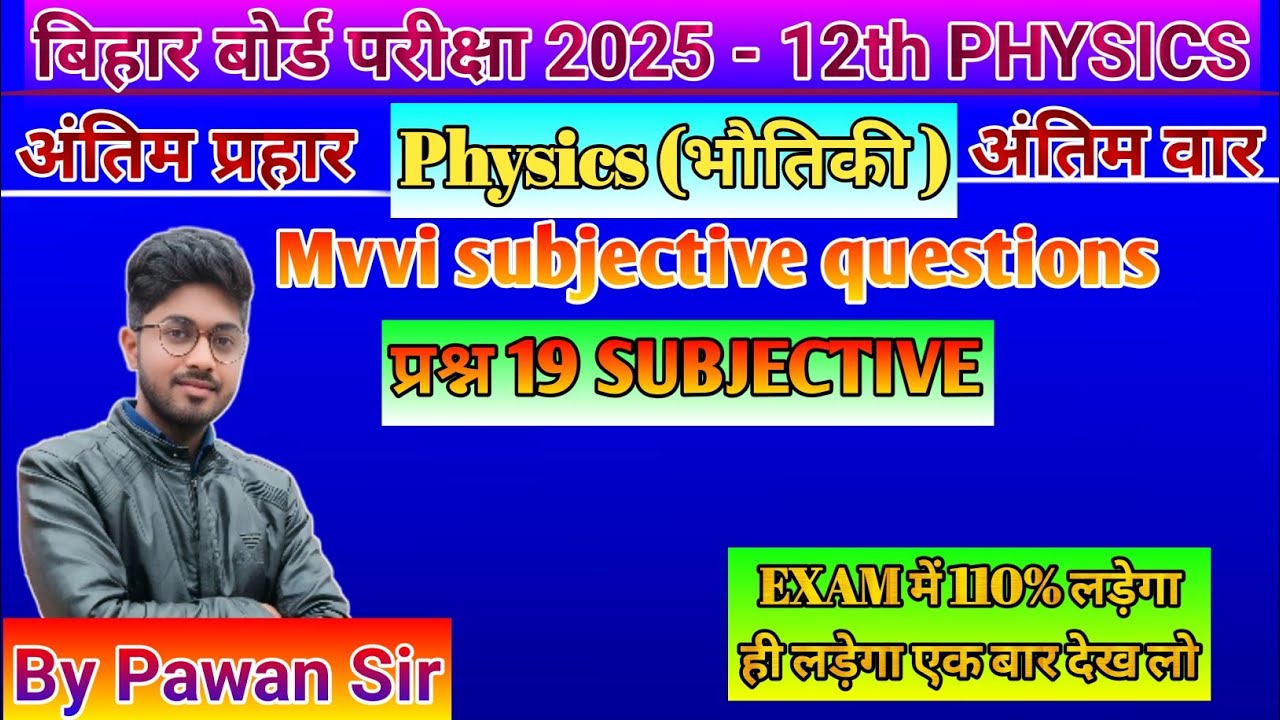 Class 12 Physics Most IMP Topics ||12th Physics VVI Subjective Question ...