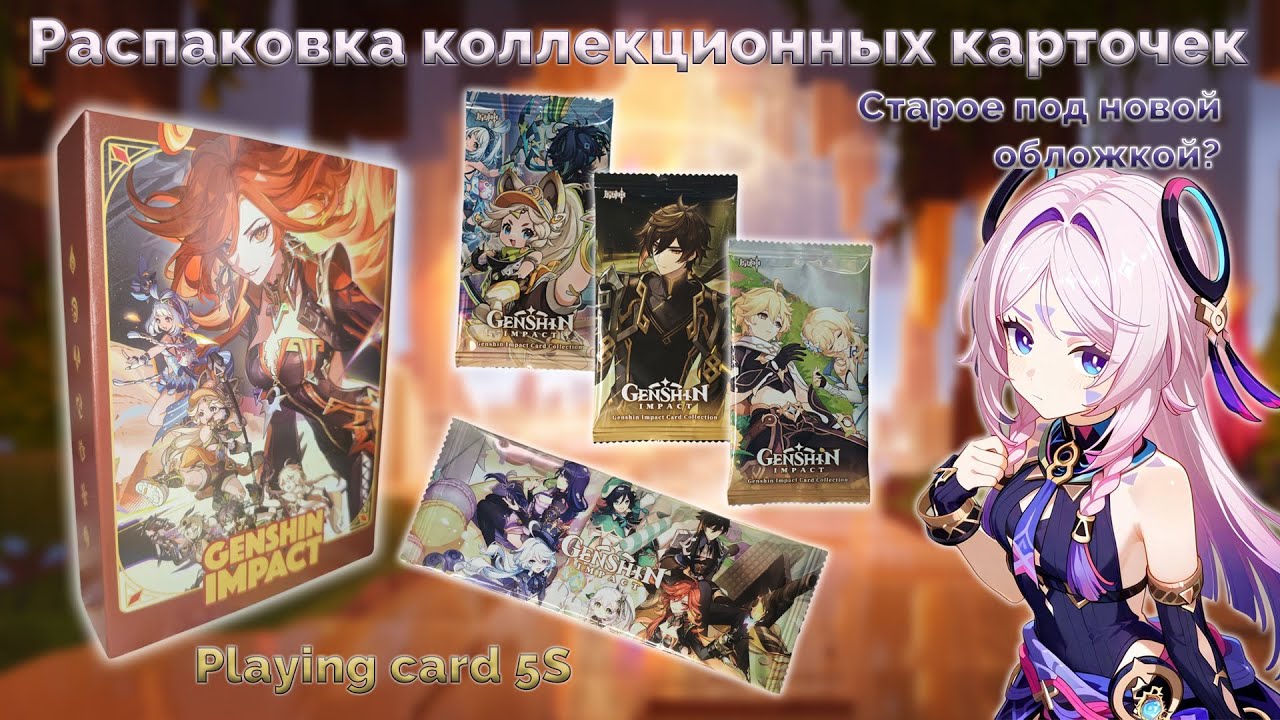 Суприм Genshin Impact Мавуика Playing Card 5S | Распаковка ...
