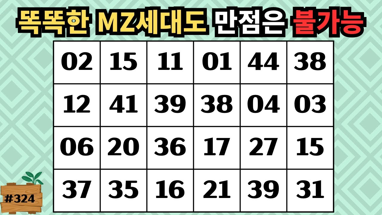 똑똑한 Mz세대도 만점은 불가능 324 치매테스트 치매예방퀴즈 같은숫자찾기 숫자찾기 숫자퀴즈 숫자퍼즐 Youtube