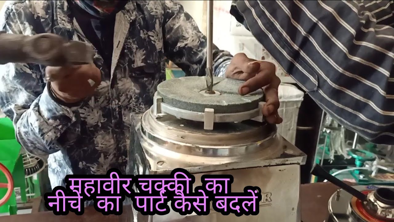 How To Change Chakki Stone Part | Stone Part Changing | Stone Part ...