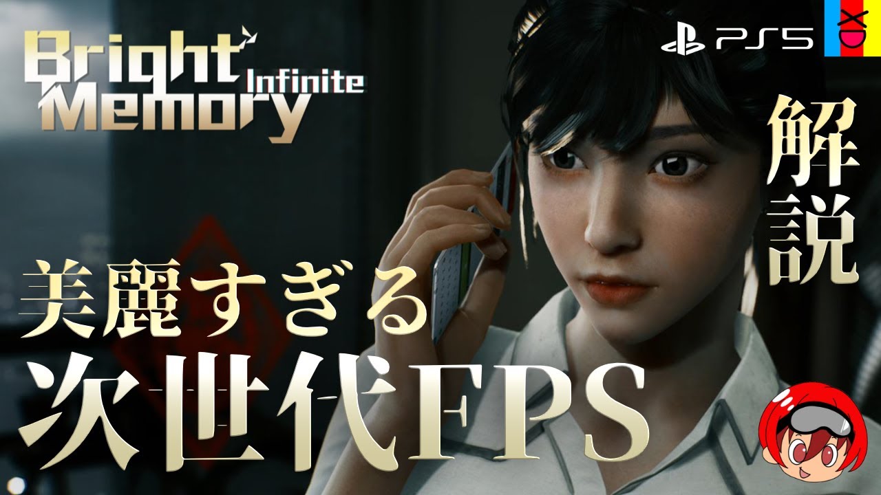 【Bright Memory Infinite 】コスプレ美女×FPSアクション！次世代の超美麗FPSがすごい！【解説】【PS5、Xbox、Switch、PC】 - YouTube