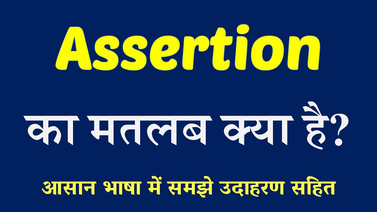 Assertion Meaning In Hindi Explained Assertion With Using Sentence assertion-meaning-in-hindi-explained-assertion-with-using-sentence