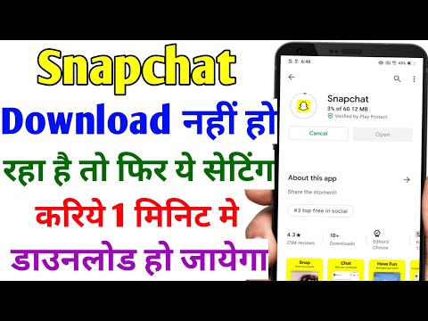 Snapchat Download Nahi Ho Raha Hai | How To Fix Snapchat Download Problem | Easy Way