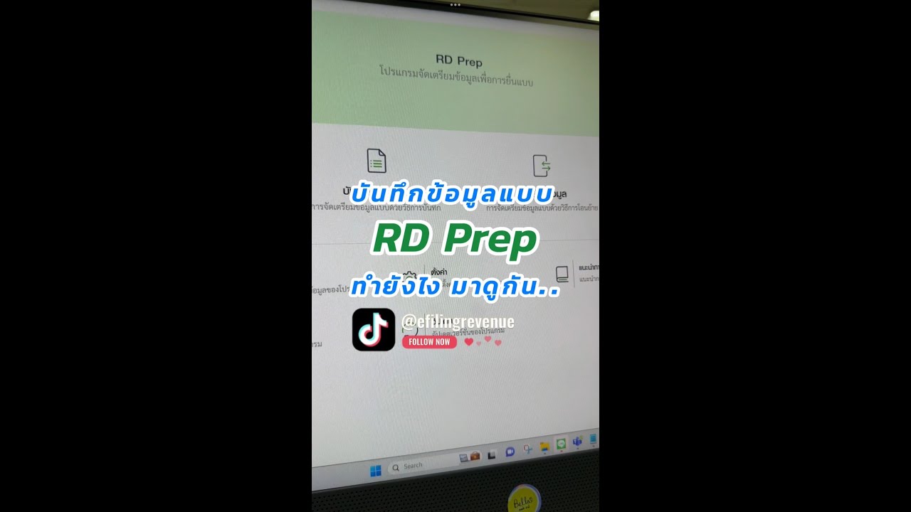 บันทึกข้อมูลแบบ ผ่านโปรแกรม RD Prep ทำยังไง? | e-Filing in your Life #นิติบุคคล #efiling #rd ...