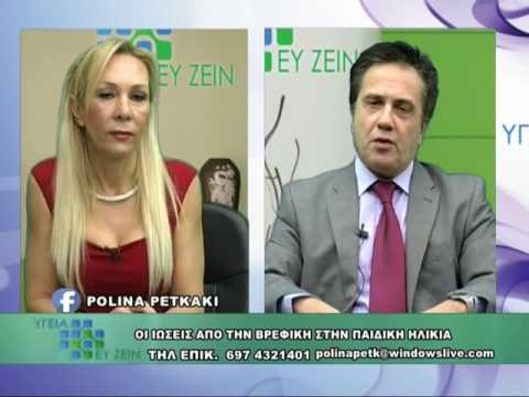 Υγεια και ευ ζειν με την Πωλινα Πετκακη. - YouTube