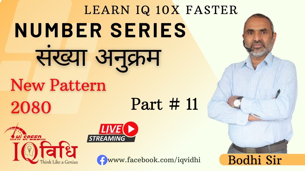 Number Series (संख्या अनुक्रम) Part # 11 | New Pattern 2080 | By: Bodhi Sir | IQ Vidhi. - YouTube