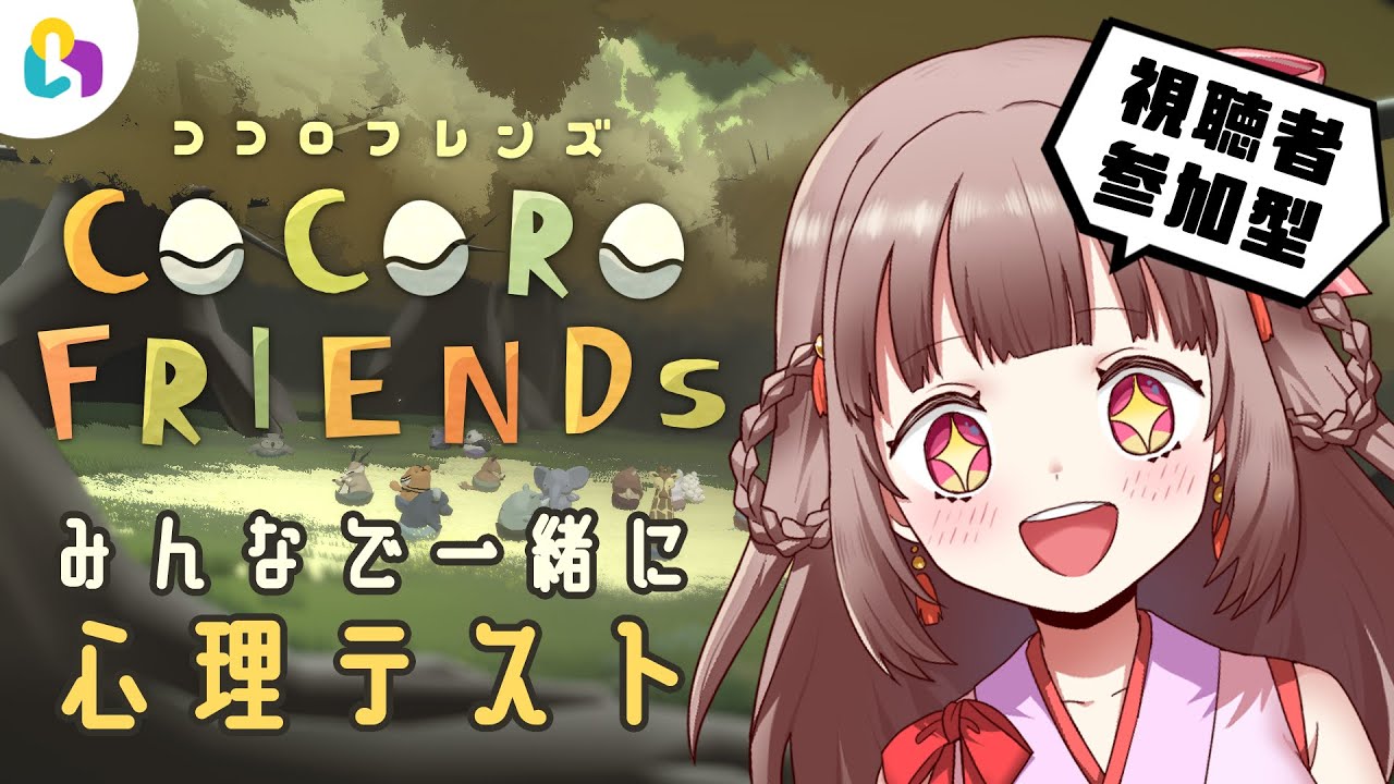 【fingger COCORO FRIENDs】みんなで一緒に心理テストやっていきましょう♪【エトラちゃんの部屋！】 - YouTube