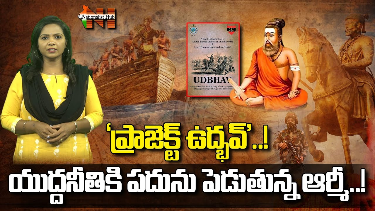 is Indian Army Implementing the 'Project Udbhav' Policy? | Nationalist ...